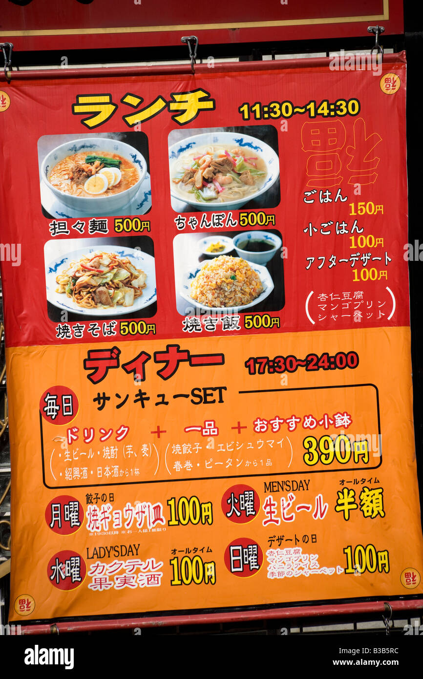 Fast Food Menu Fukuoka Japan Stock Photo - Alamy