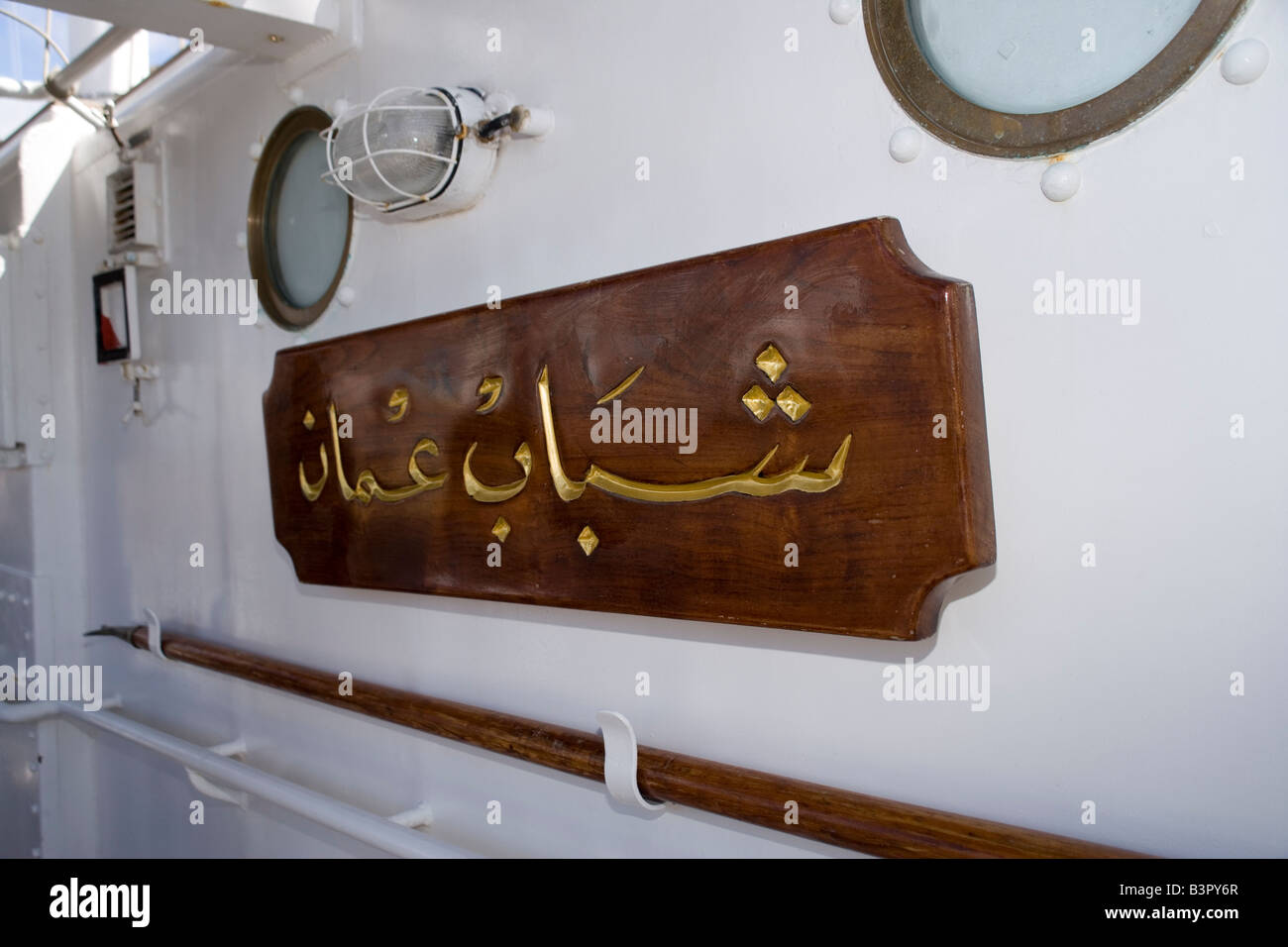 The Omani sailing ship the Shabab Oman at the Tall Ships race in ...