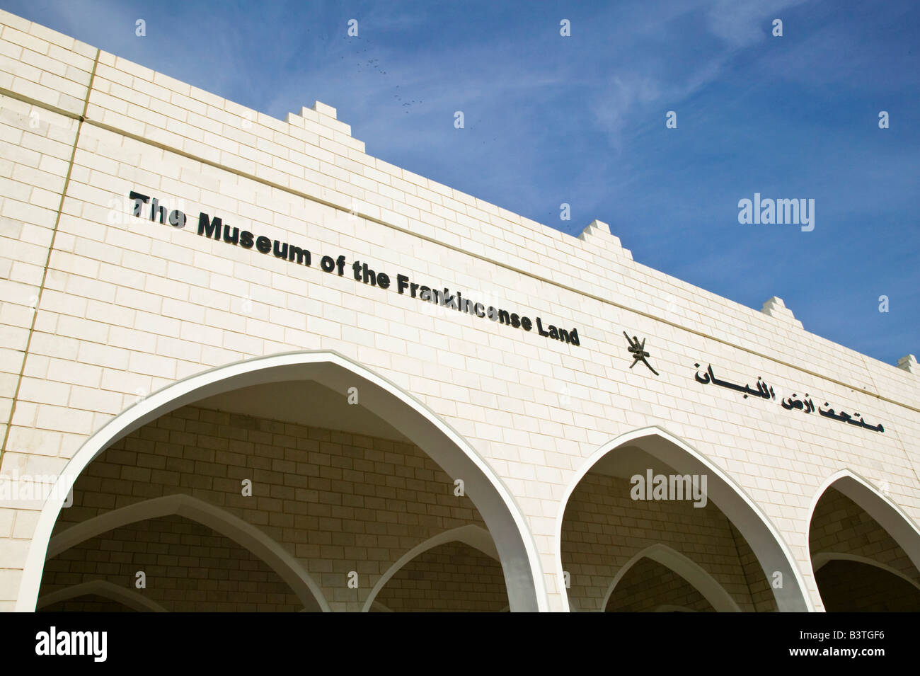 Oman frankincense museum hi-res stock photography and images - Alamy