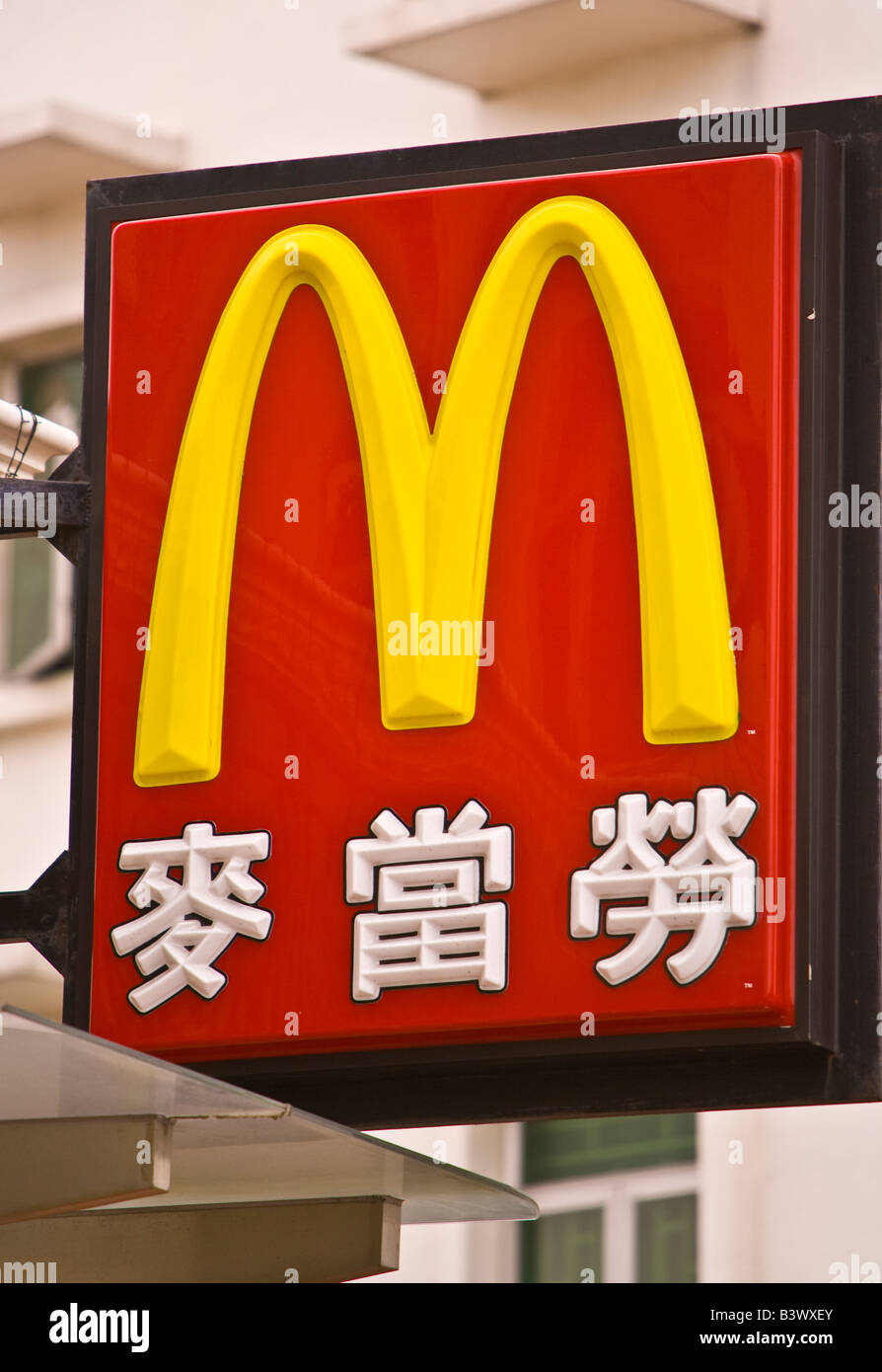 Mcdonalds Chinese Logo