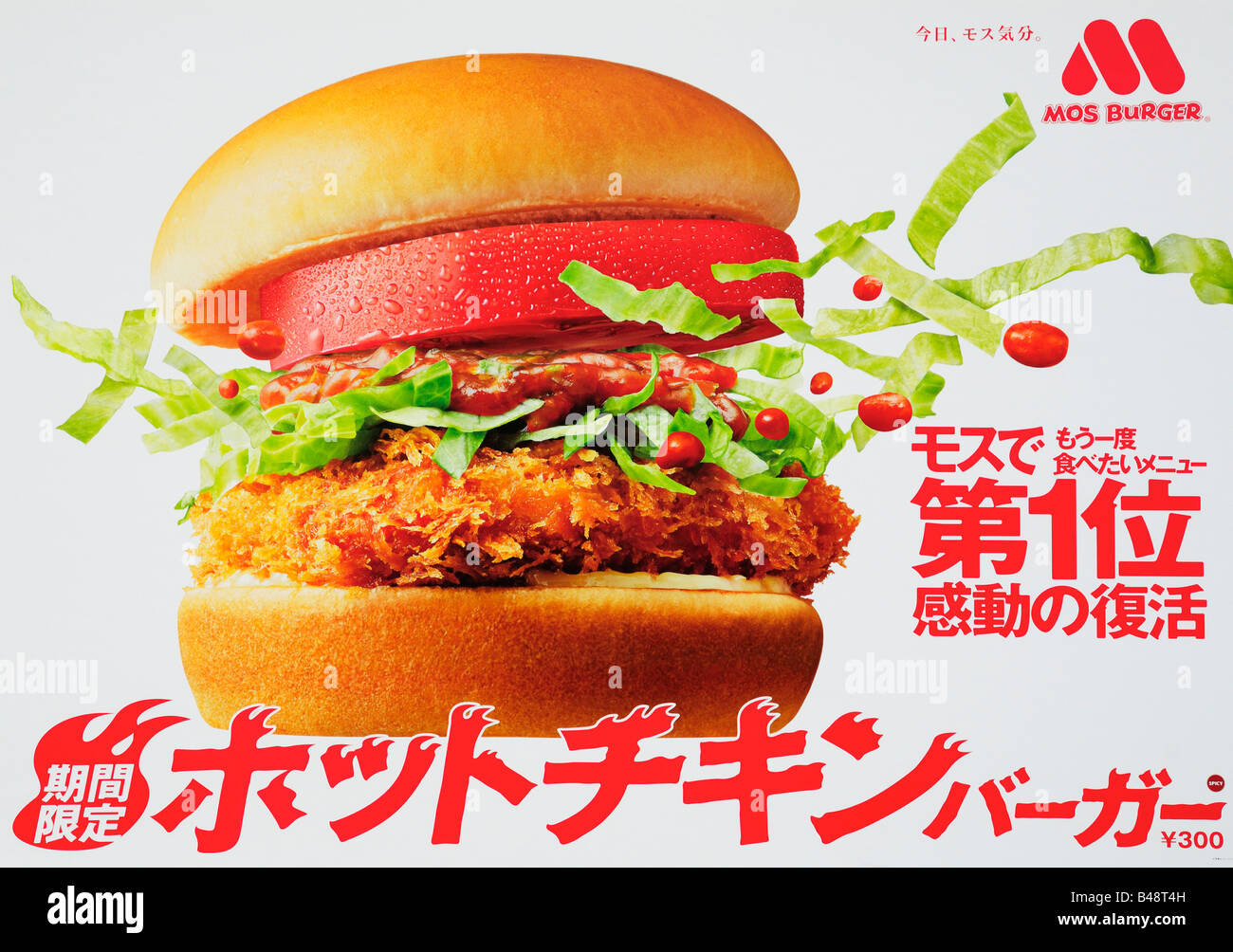 A Japanese MOS Burger (Fried Chicken), the McDonalds of Japan Stock ...