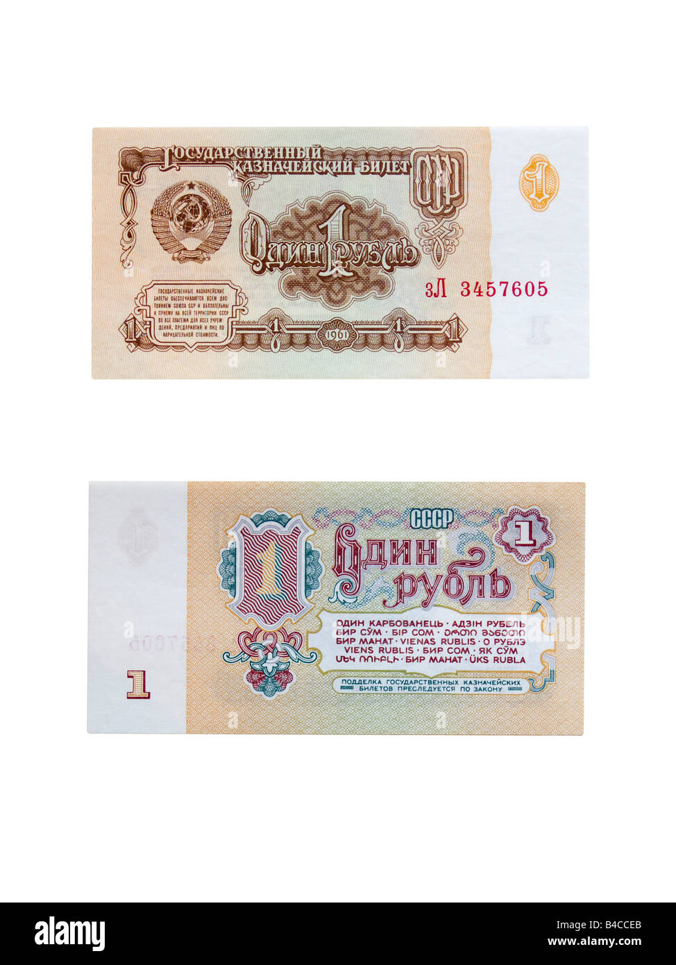 Soviet union banknotes hi-res stock photography and images - Alamy