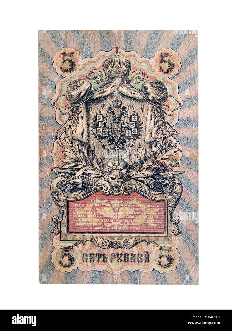 Old russian banknotes hi-res stock photography and images - Alamy