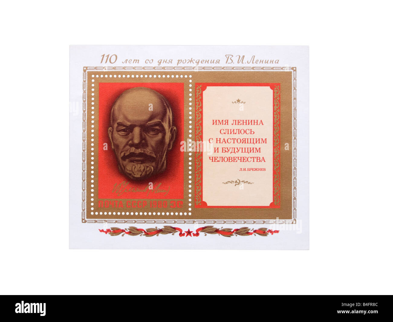 USSR large postage stamp sheet. Lenin, 1980 Stock Photo - Alamy