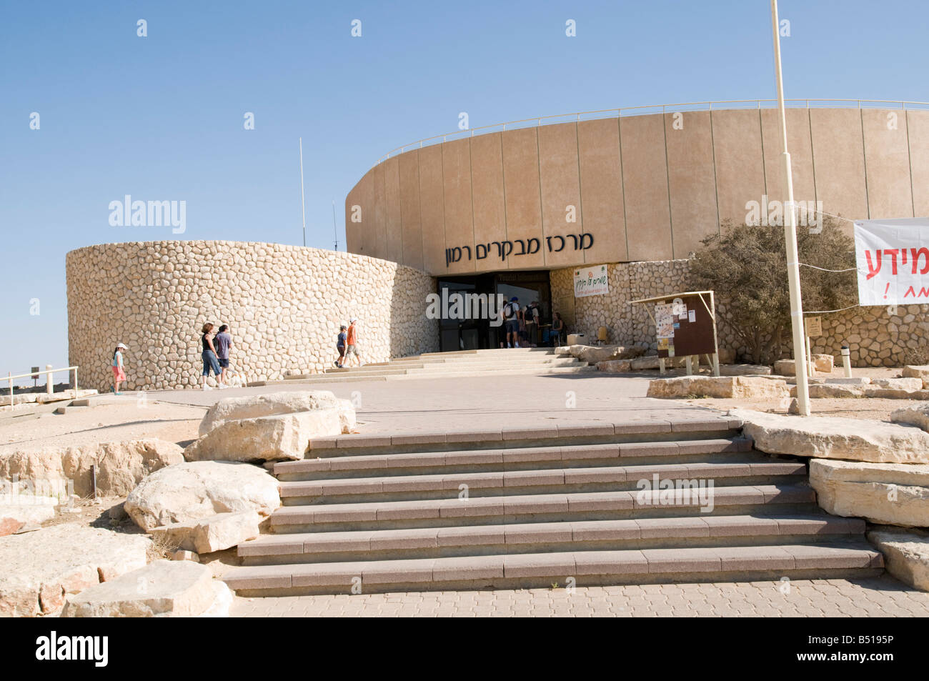 Israel Mitzpe Ramon The Ramon crater visitor s centre Stock Photo - Alamy