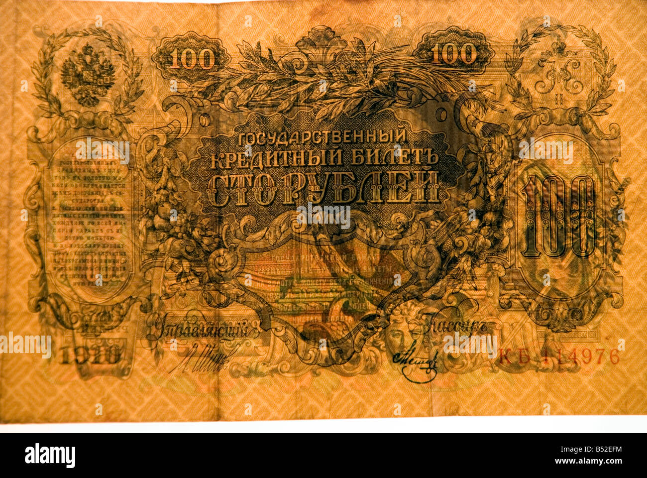 ancient russian currency Stock Photo - Alamy