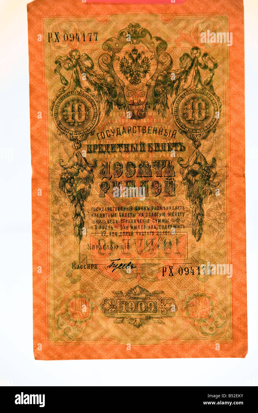 ancient russian currency Stock Photo - Alamy