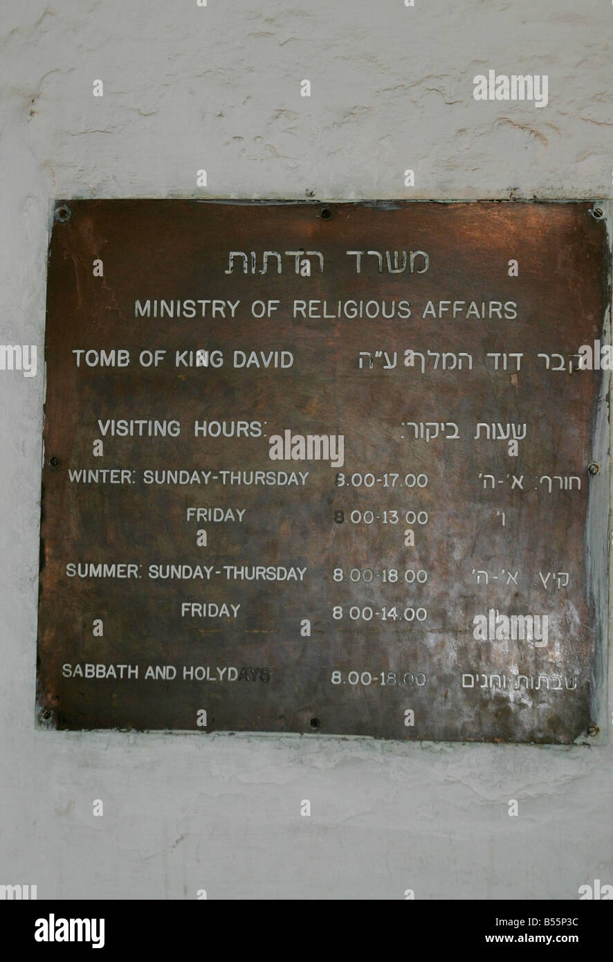 Tomb of King David Sign Stock Photo - Alamy