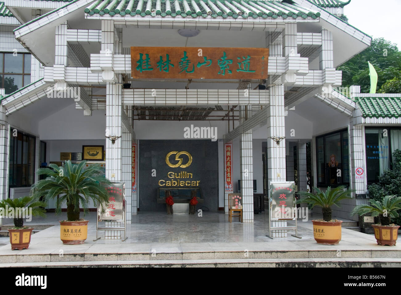 Entrance to the Guilin cable car, China. This cable car takes you to ...