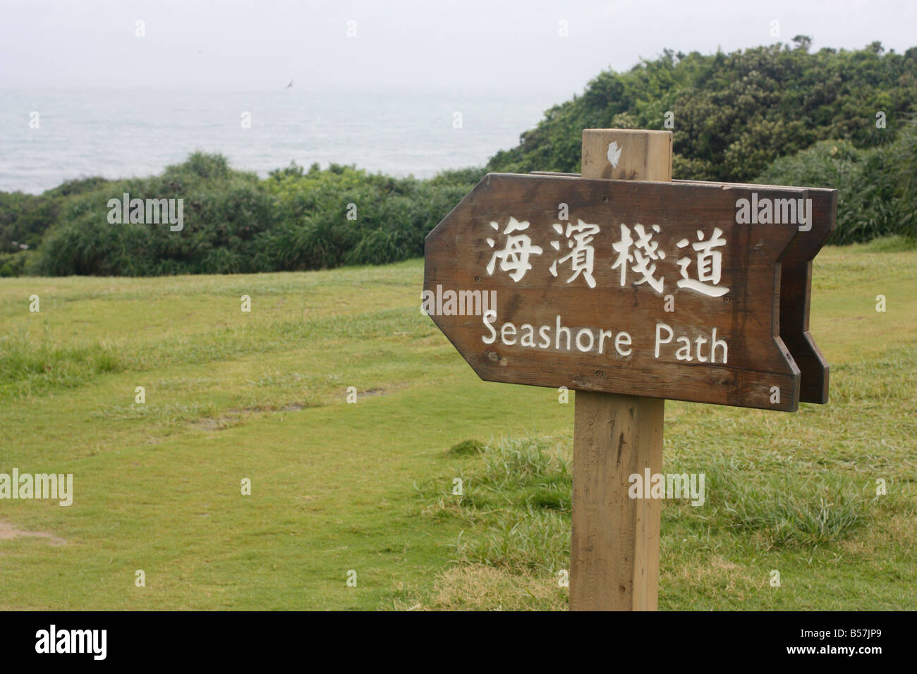 Seashore sign hi-res stock photography and images - Alamy