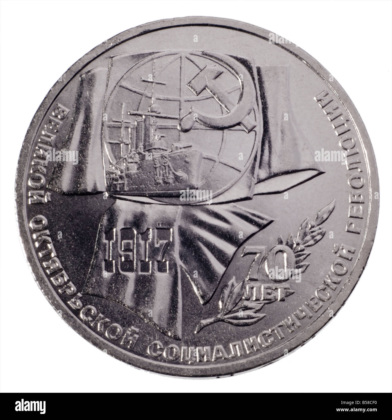 Russian 1 Rouble Coin, 1987. 70 years of the October Revolution Stock ...