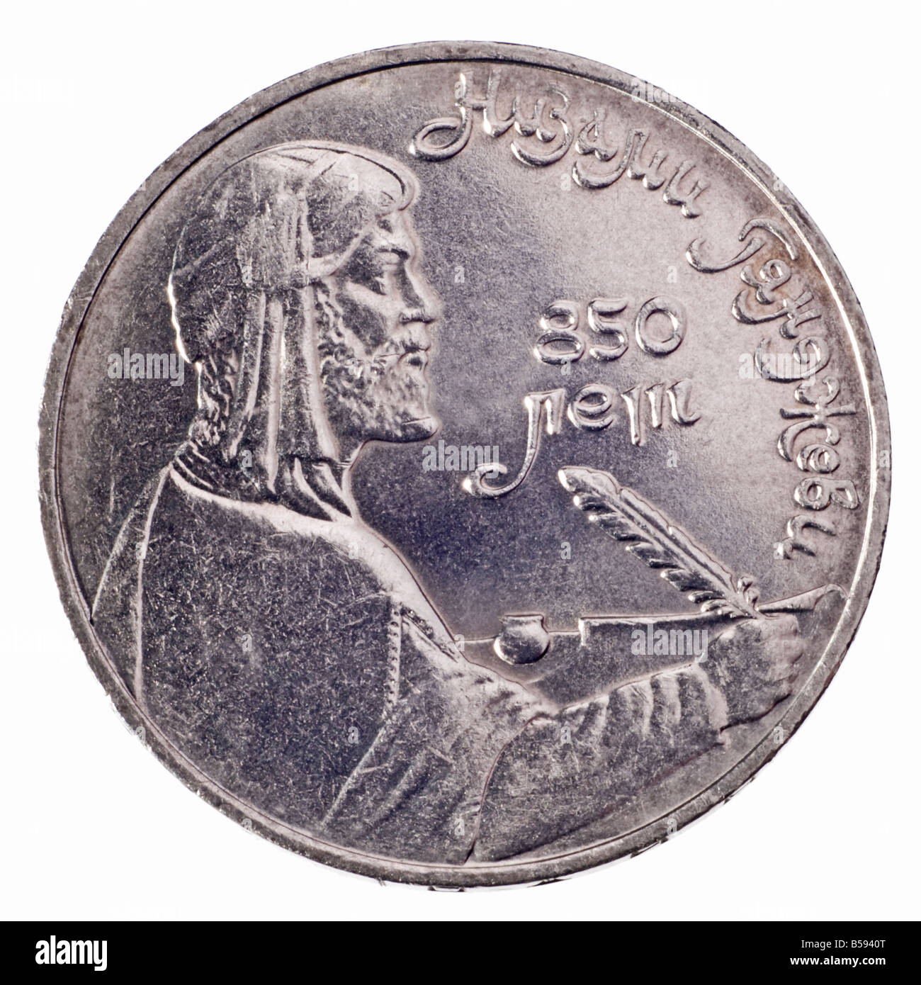 Russian 1 Rouble Coin, 1991. Nizami Gyanzhevi (Poet Stock Photo - Alamy