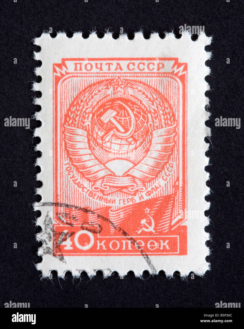 Soviet postage stamp Stock Photo - Alamy
