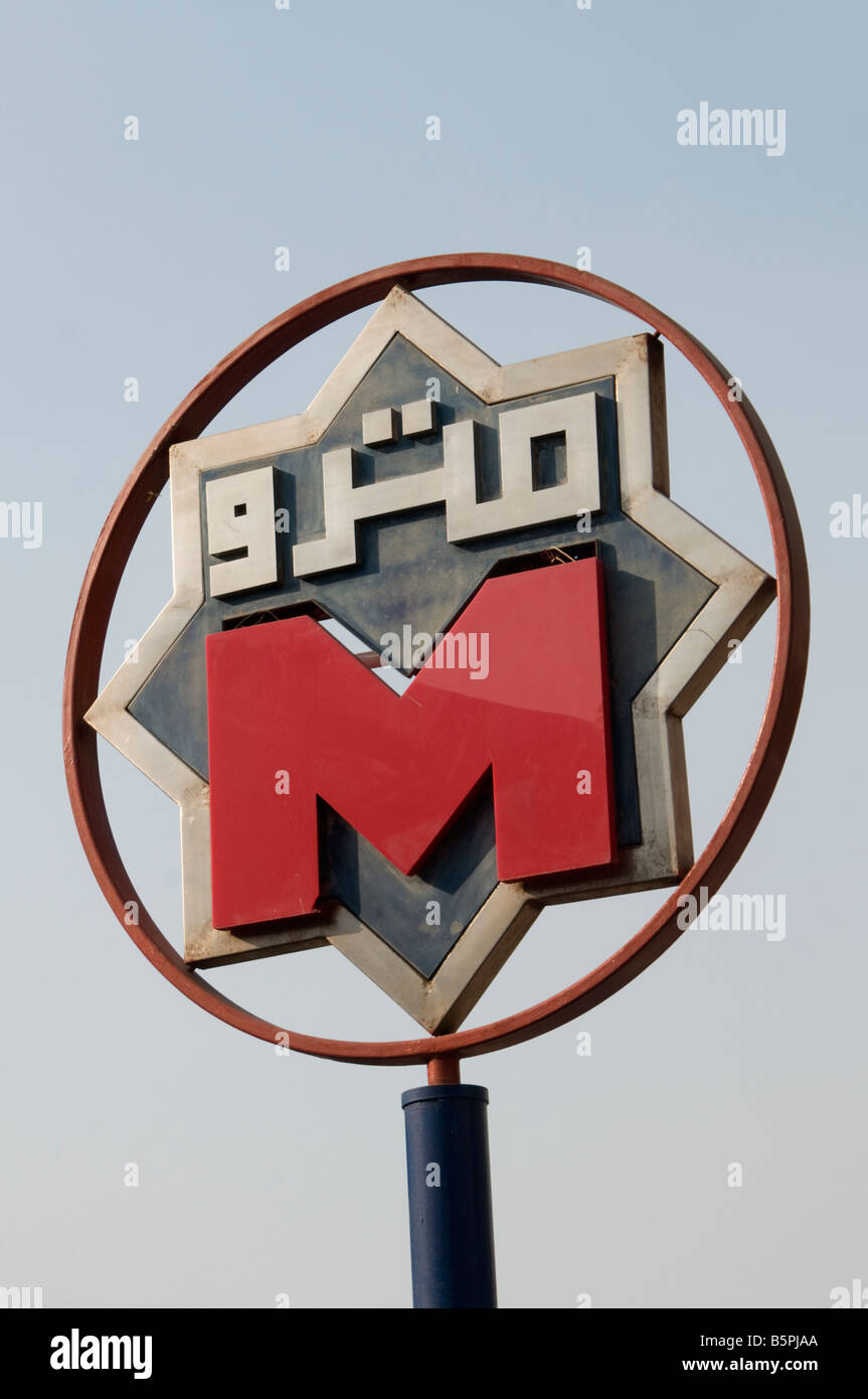 Underground metro sign in Tahrir Square Cairo Egypt Stock Photo - Alamy