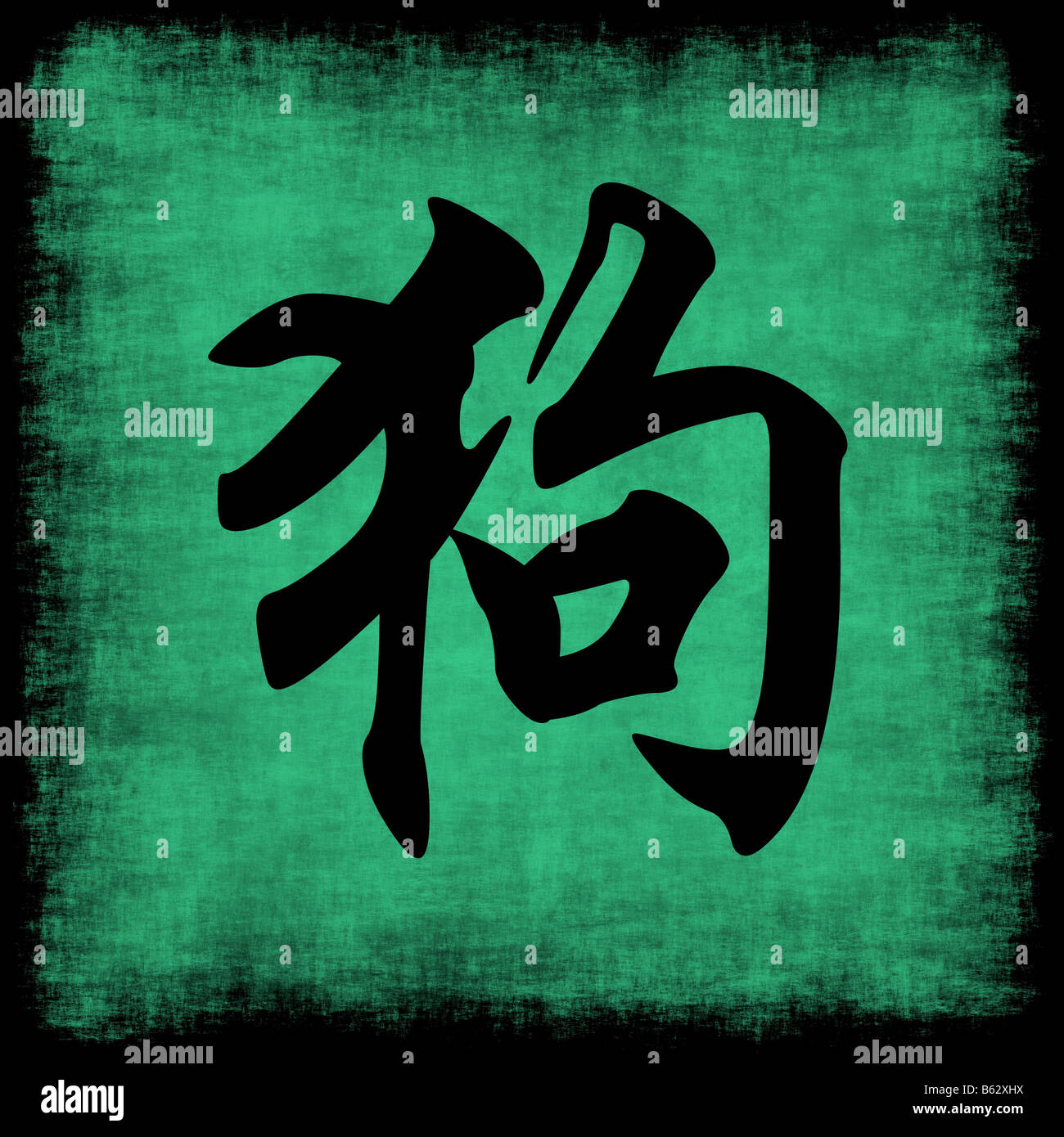 Dog Chinese Zodiac Calligraphy on Textured Parchment Stock Photo - Alamy