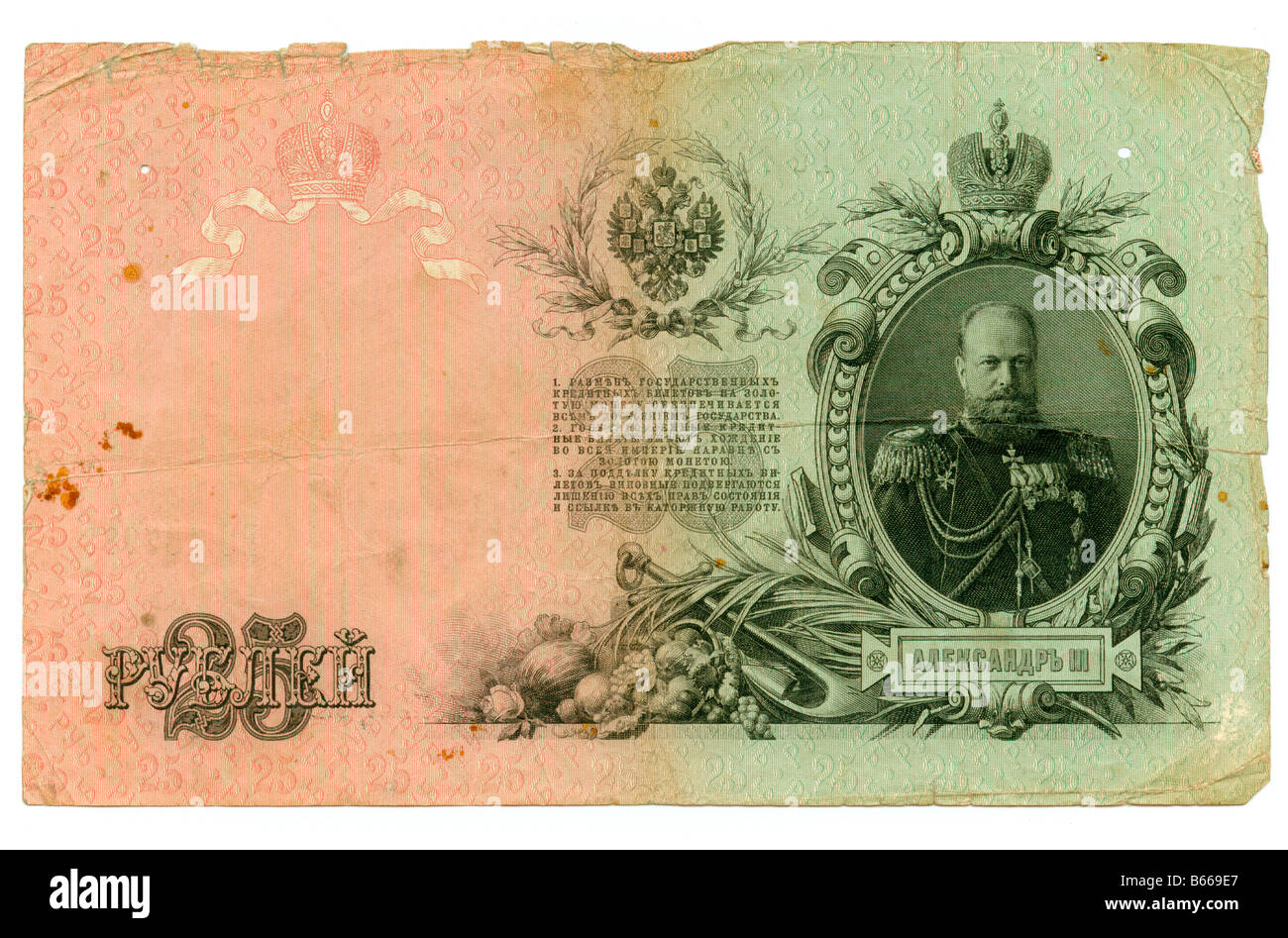 25 ruble note hi-res stock photography and images - Alamy