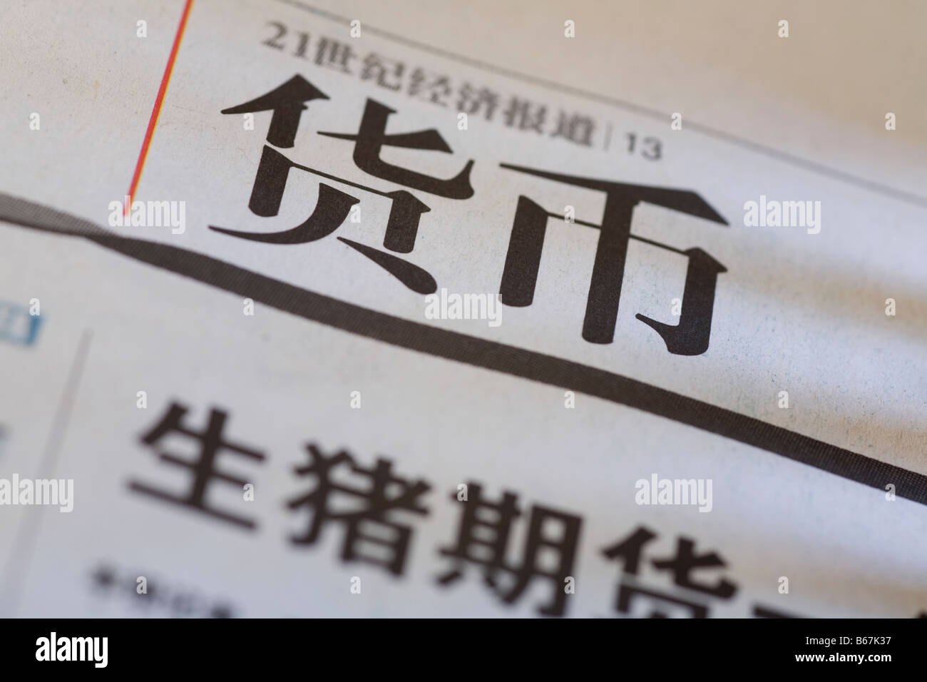 Close-up of a Chinese newspaper Stock Photo - Alamy