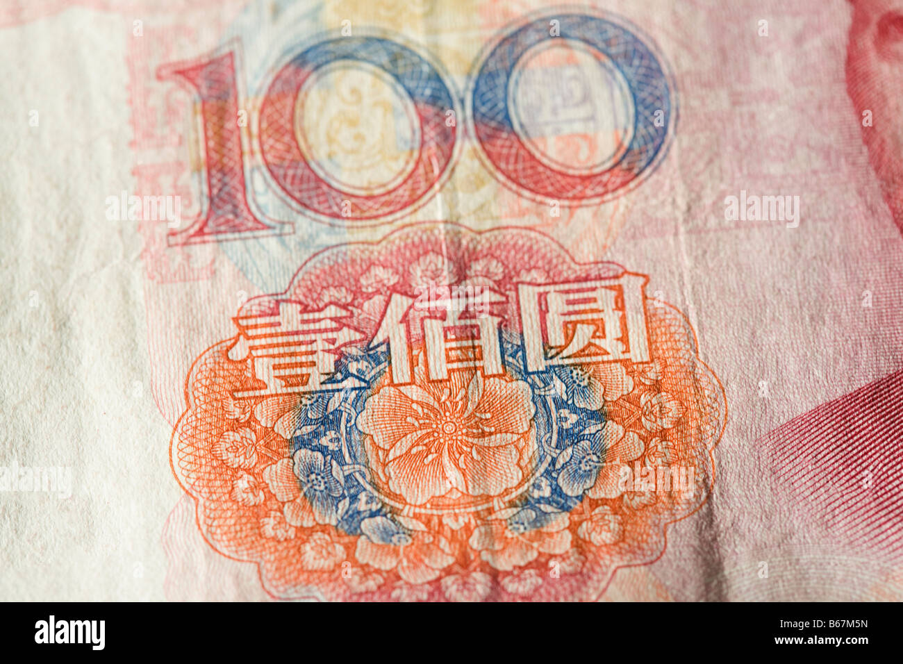 Close-up of a Chinese paper currency Stock Photo - Alamy
