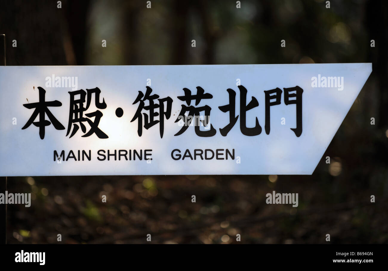 A sign to the Main Shrine and Garden Yoyogi Park Harajuku Tokyo Japan ...