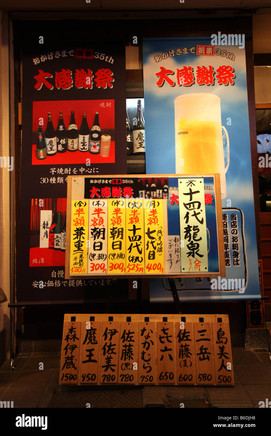 Signs at a bar selling Japanese beer and Saki Stock Photo - Alamy