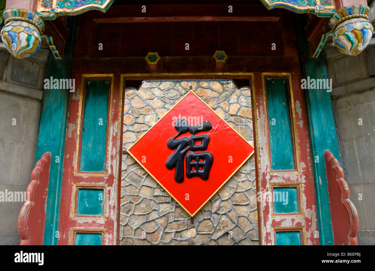 Traditional door in the Suzhou street Summer Street Beijing China Stock ...