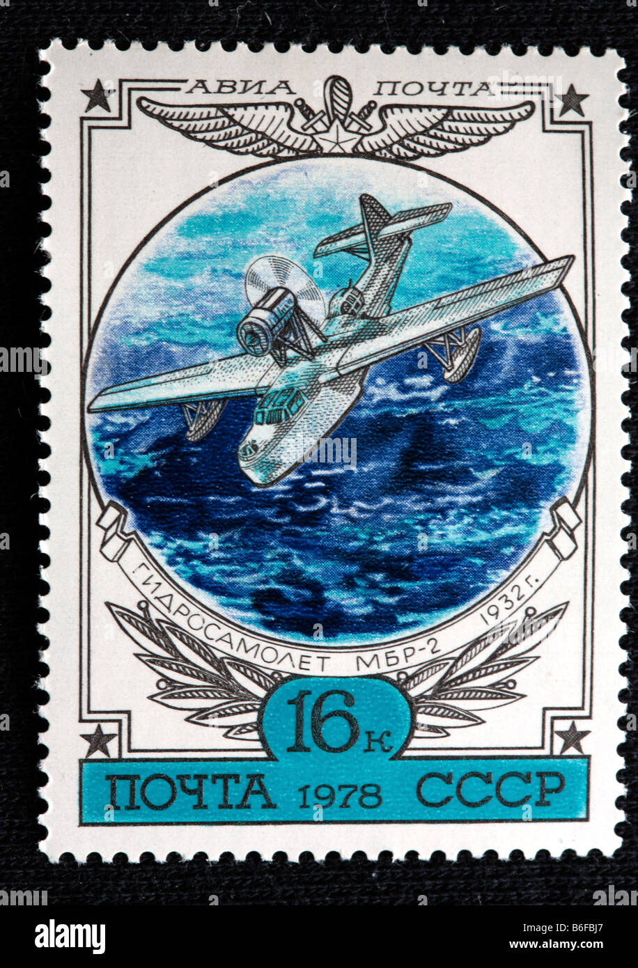 History of aviation, Russian hydro plane "MBR-2" (1932), postage stamp ...