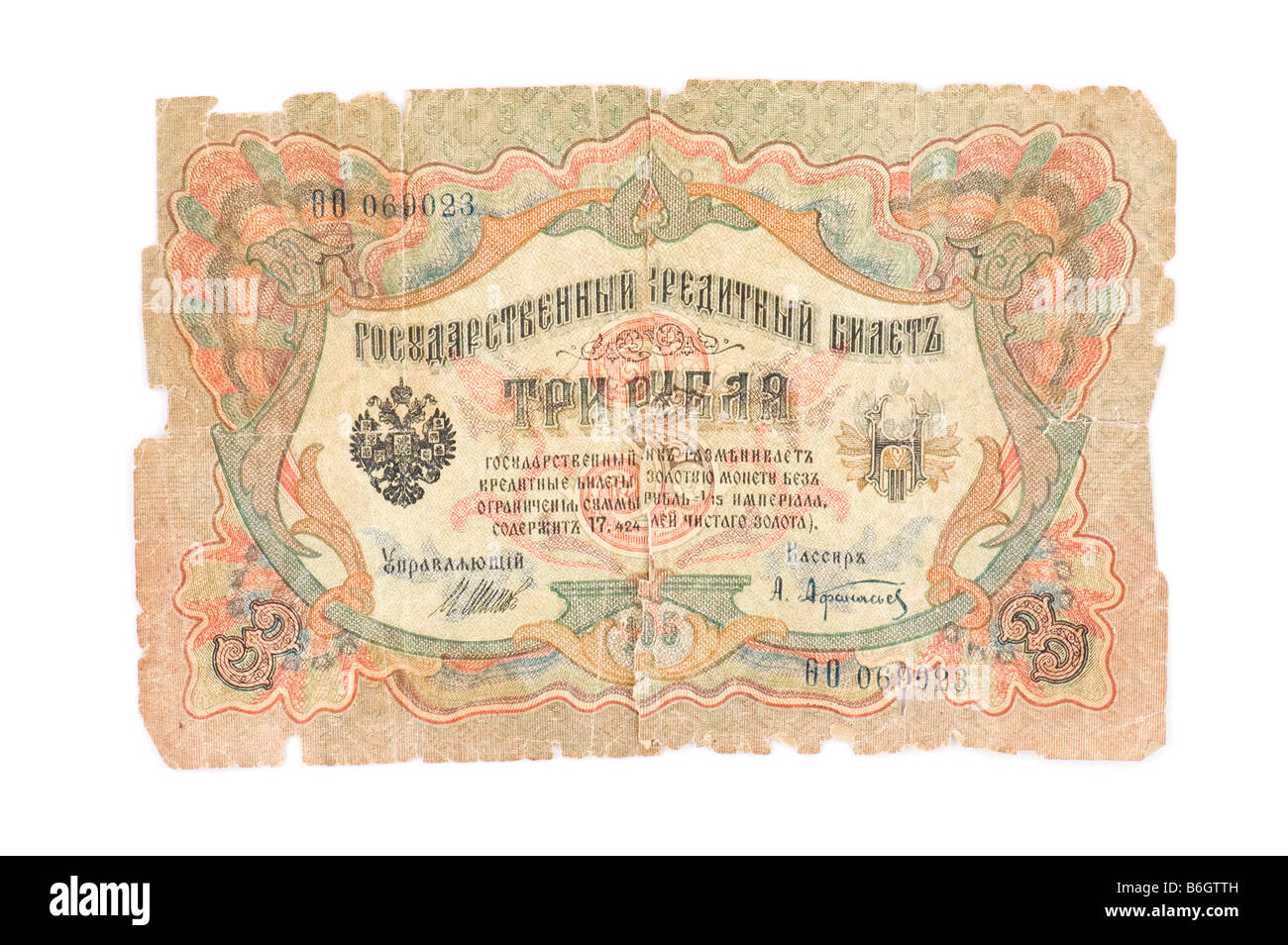 Old russian banknotes hi-res stock photography and images - Alamy