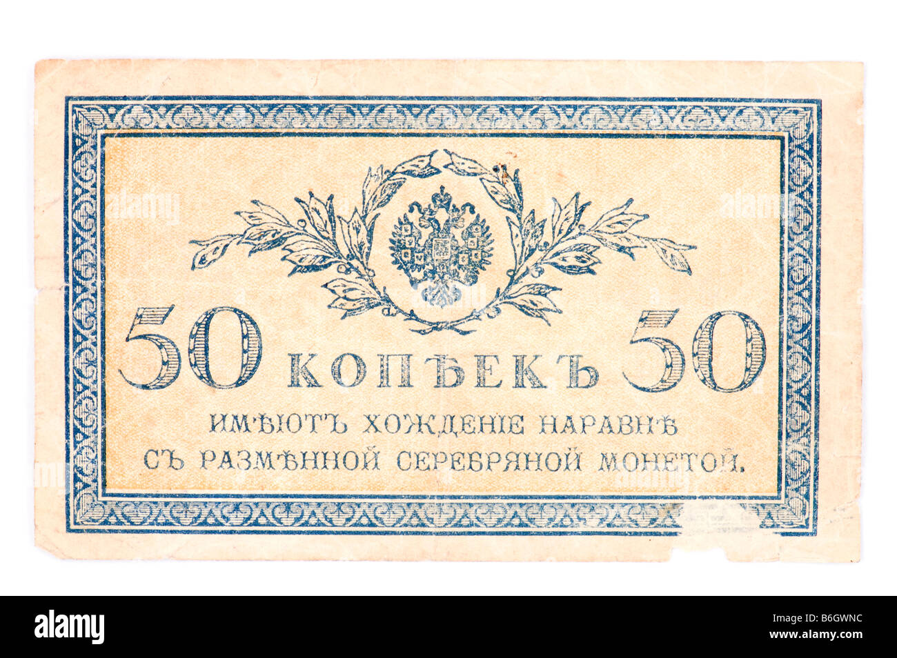 Old russian banknotes hi-res stock photography and images - Alamy