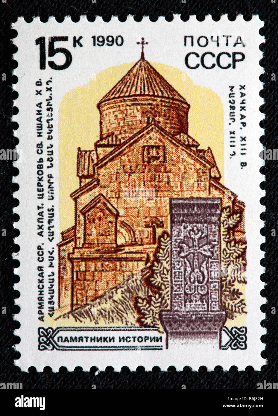 Akhpat monastery, St. Ishan's church (10th century), Armenia, postage ...