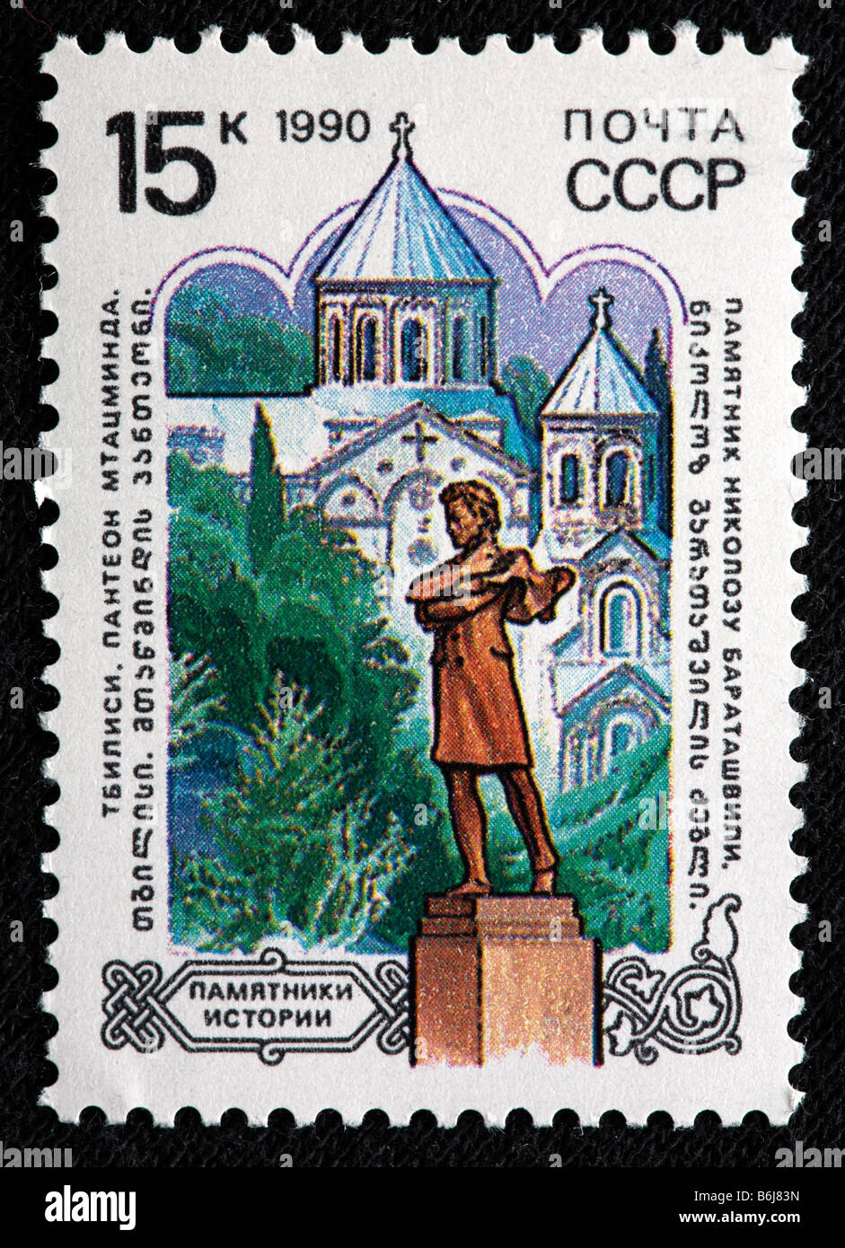 Tbilisi, Georgia, postage stamp, USSR, 1990 Stock Photo - Alamy