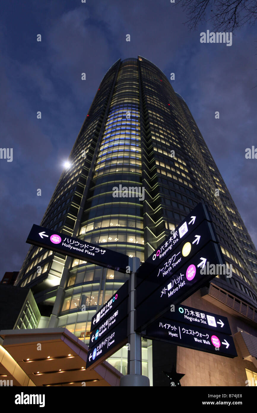 Roppongi hills mori building tower hi-res stock photography and images ...