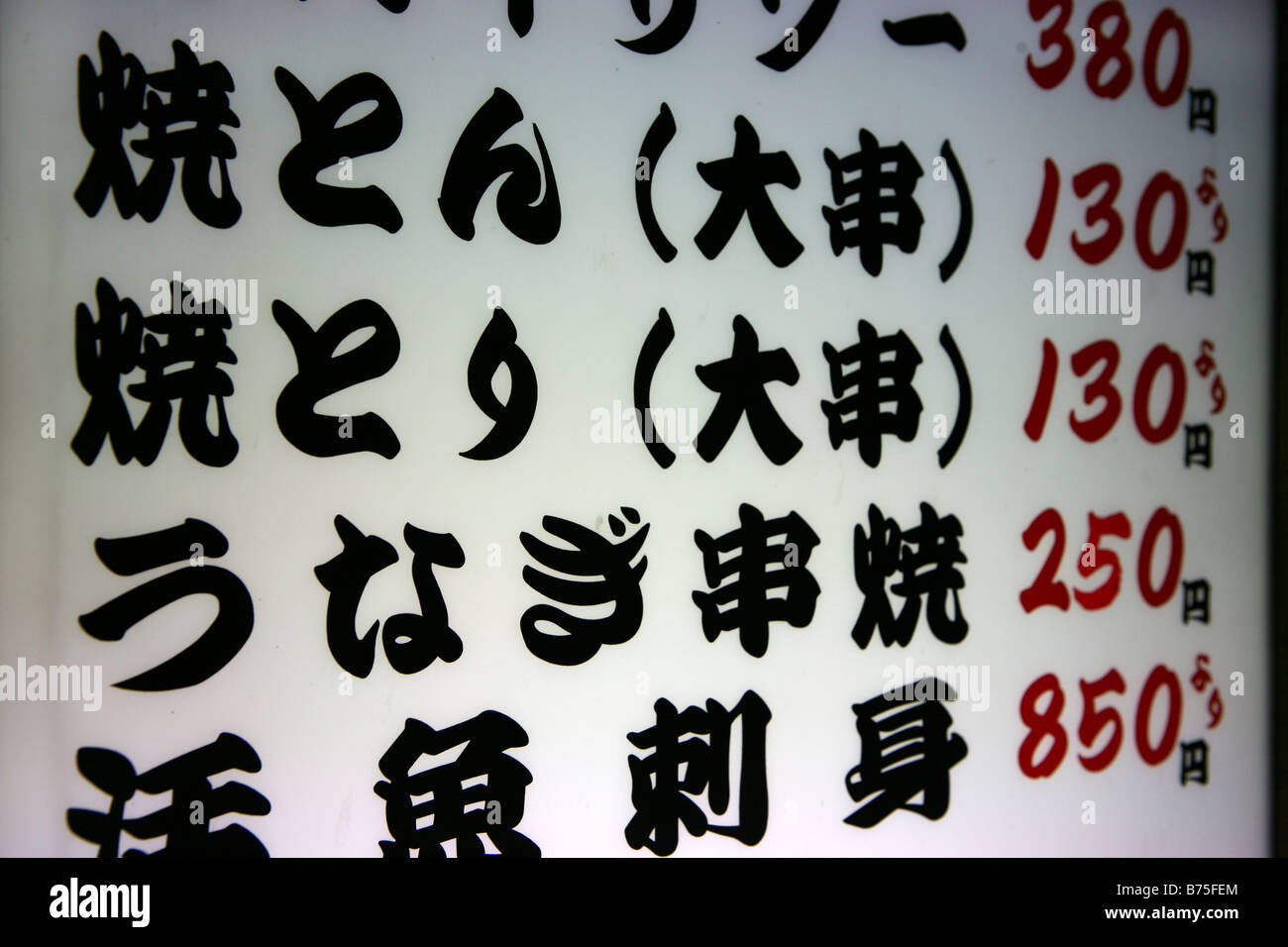 Japanese restaurant menu card hi-res stock photography and images - Alamy