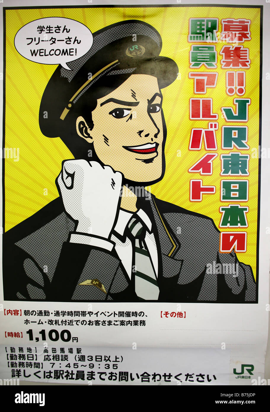 Japan poster railway hi-res stock photography and images - Alamy