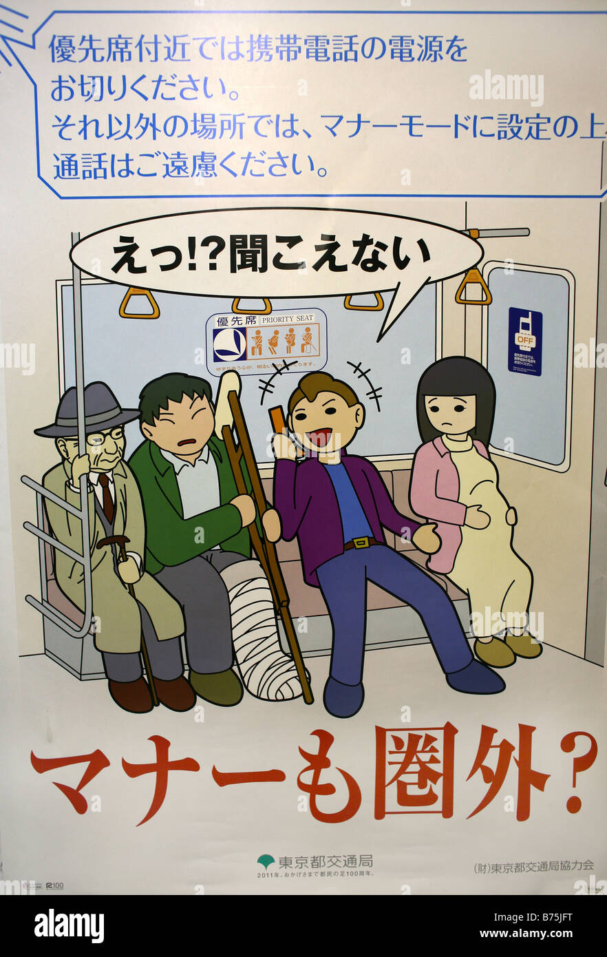 Japan poster railway hi-res stock photography and images - Alamy