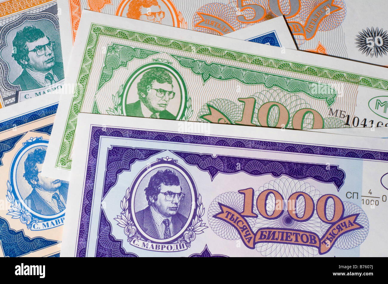 'Banknotes' from the Mavrodi Pyramid investment scheme (Sergei Mavrodi ...