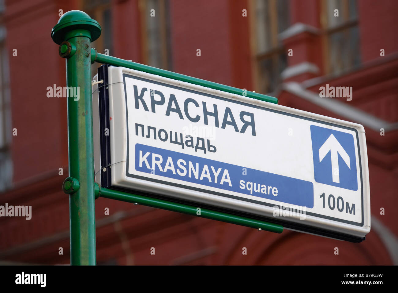 Sign Krasnaya Square Red Square Moscow Russia Stock Photo - Alamy