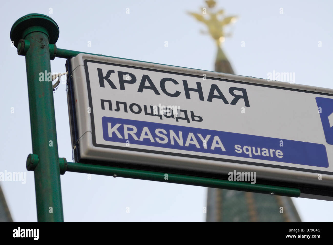Sign Krasnaya Square Red Square Moscow Russia Stock Photo - Alamy