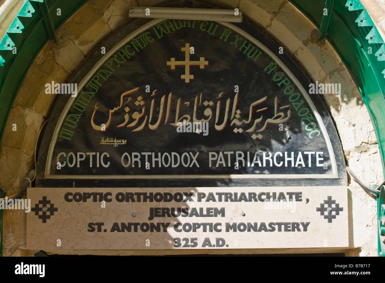 Coptic Orthodox Patriarchate and St Anthony Coptic Monastery in the Old ...