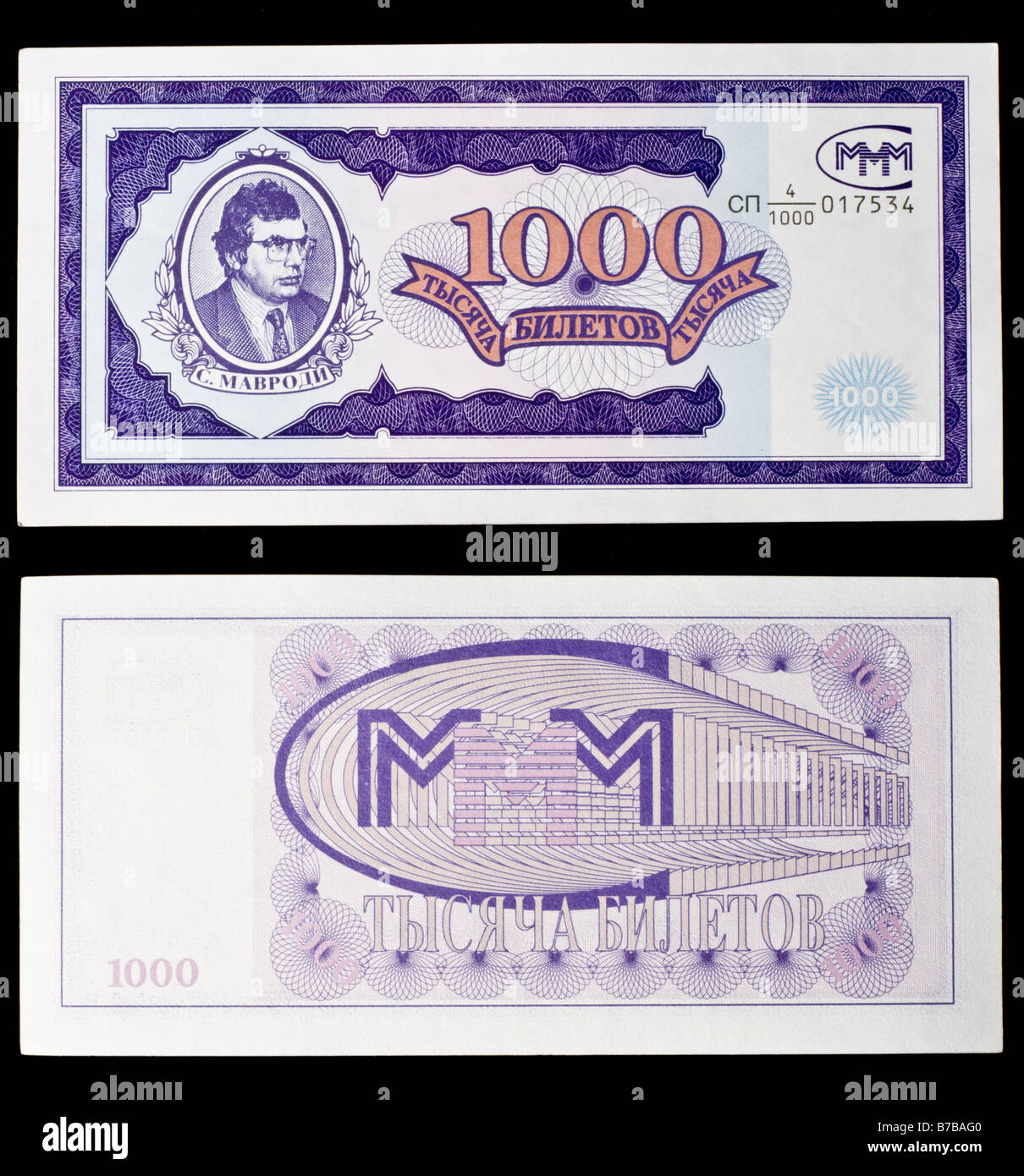 1000 'Banknote' from the Mavrodi Pyramid investment scheme (Sergei ...