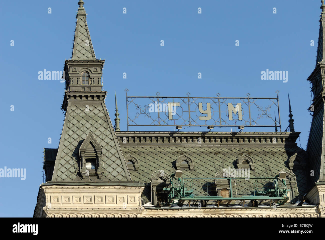 Cover of the famous Moscow shop GUM building Red Square Moscow Russia ...