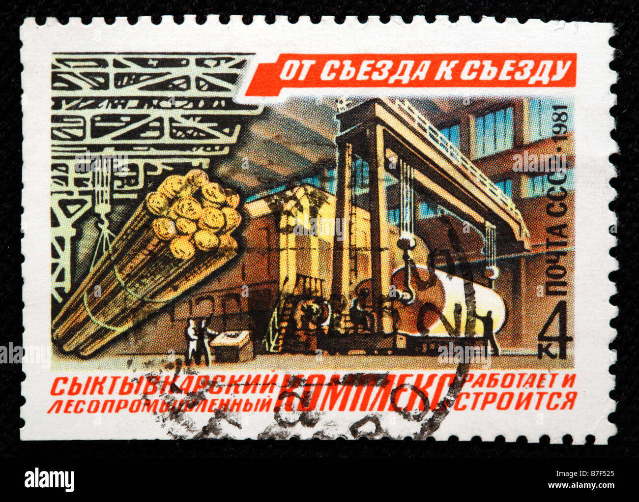Syktyvkar timber plant, Soviet paper industry, postage stamp, USSR ...