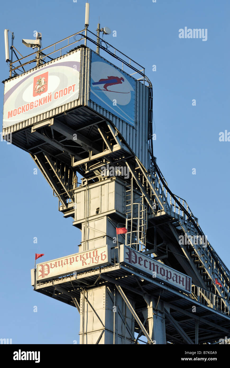 Ski jumping board on Moscow hills Stock Photo - Alamy