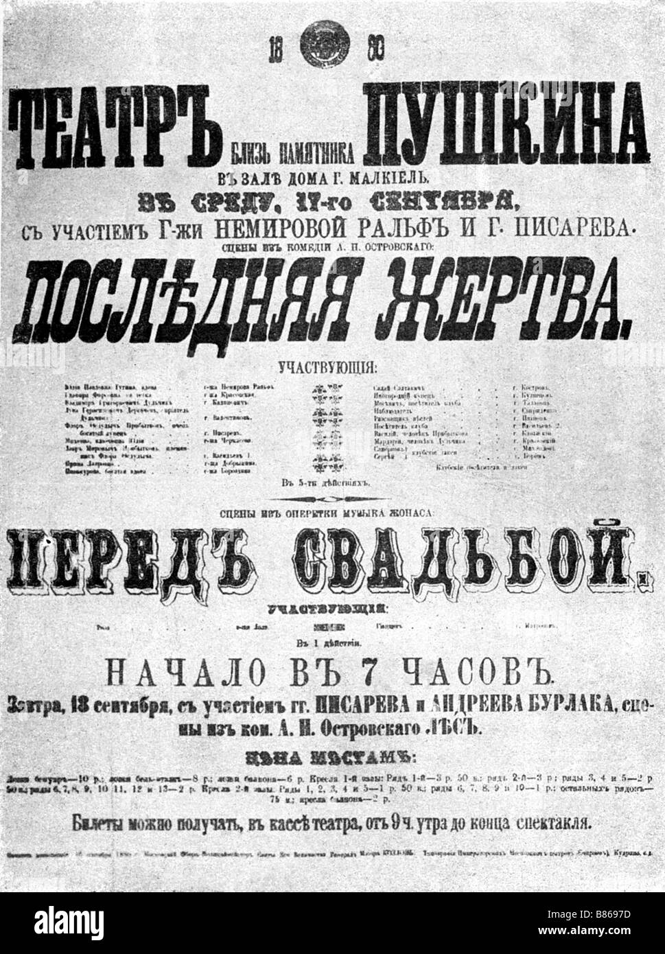 Poster for a theatre play performed at the Pushkin Theatre in Moscow ...