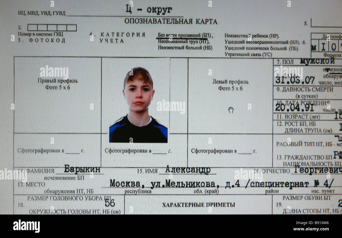 The identification card of a missing child Stock Photo - Alamy