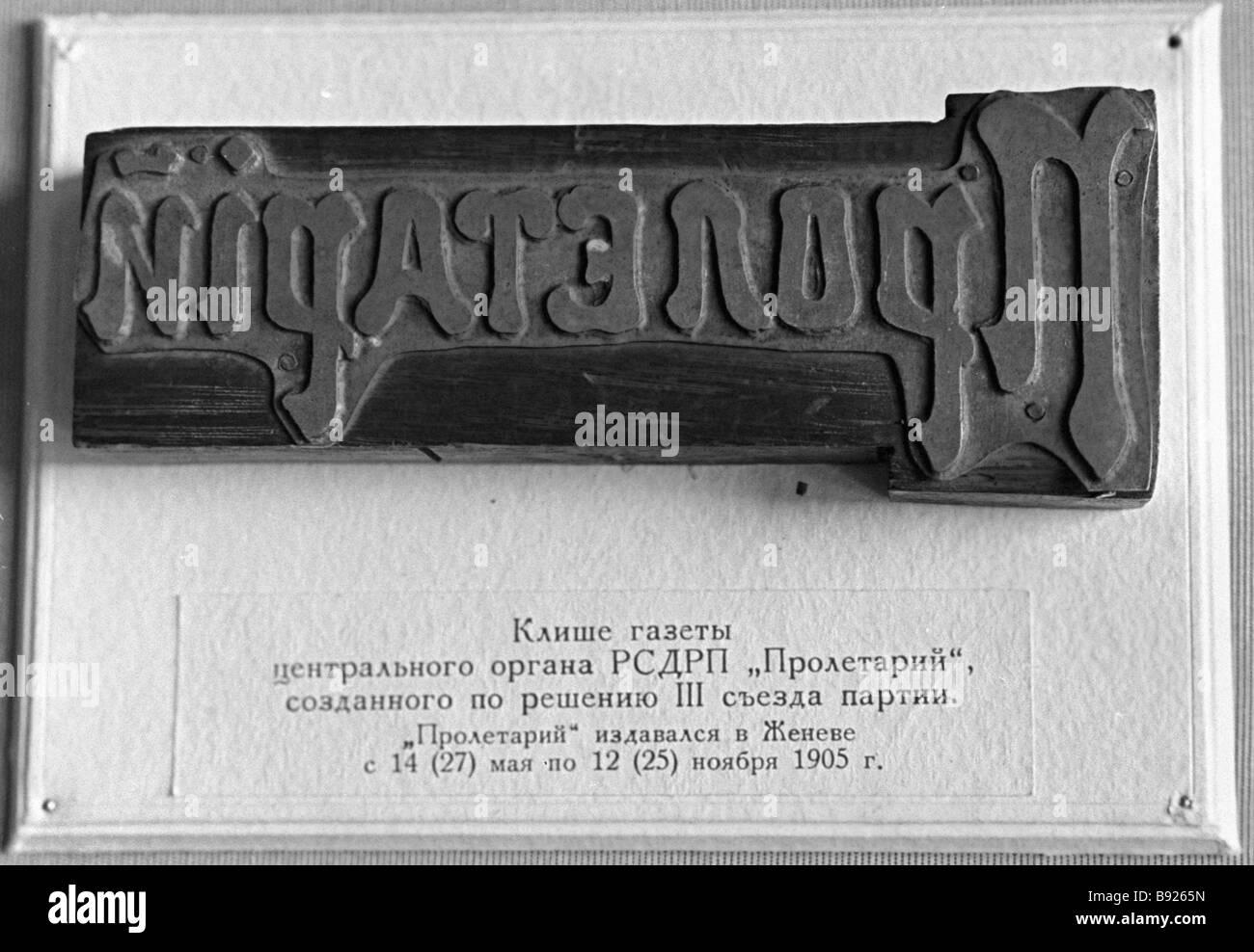 The cliche of the Proletarii newspaper edited by Lenin preserved in the ...
