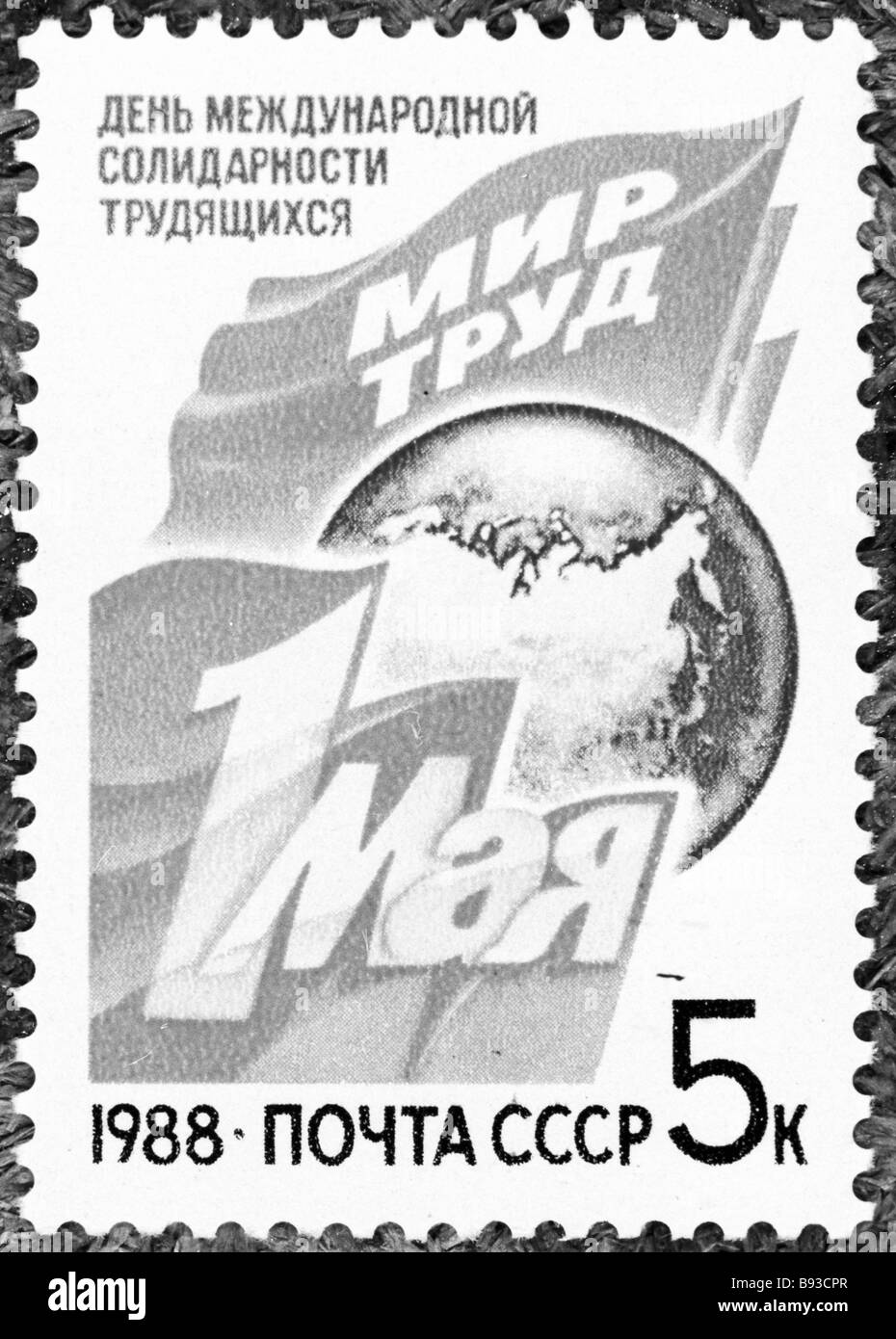 This Soviet postal stamp is dedicated to Mayday Stock Photo - Alamy