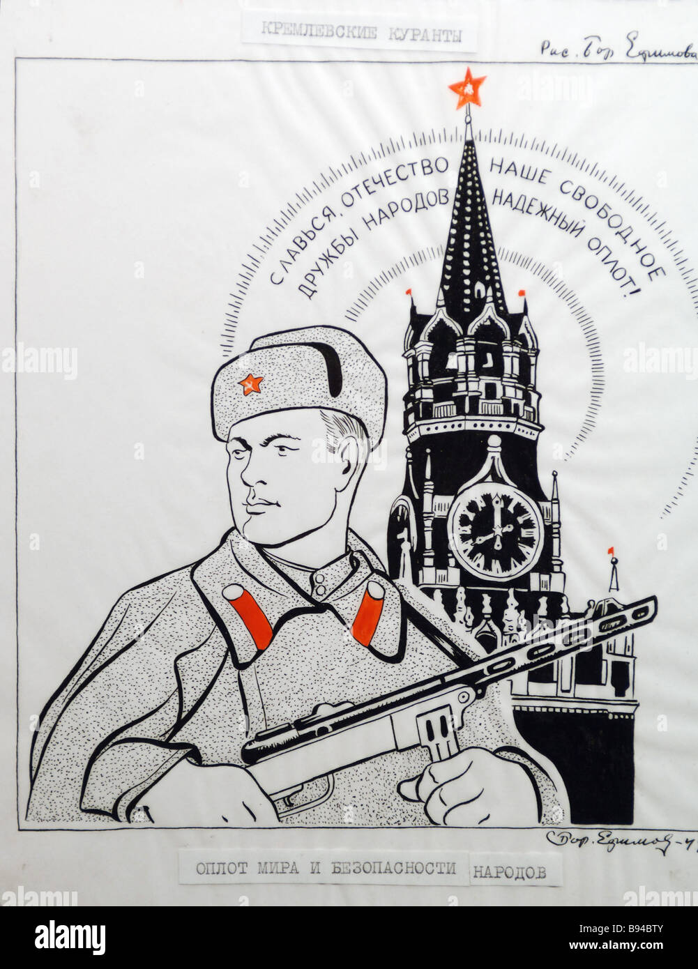 Boris Yefimov s cartoon The Kremlin Chimes at the exhibition History ...