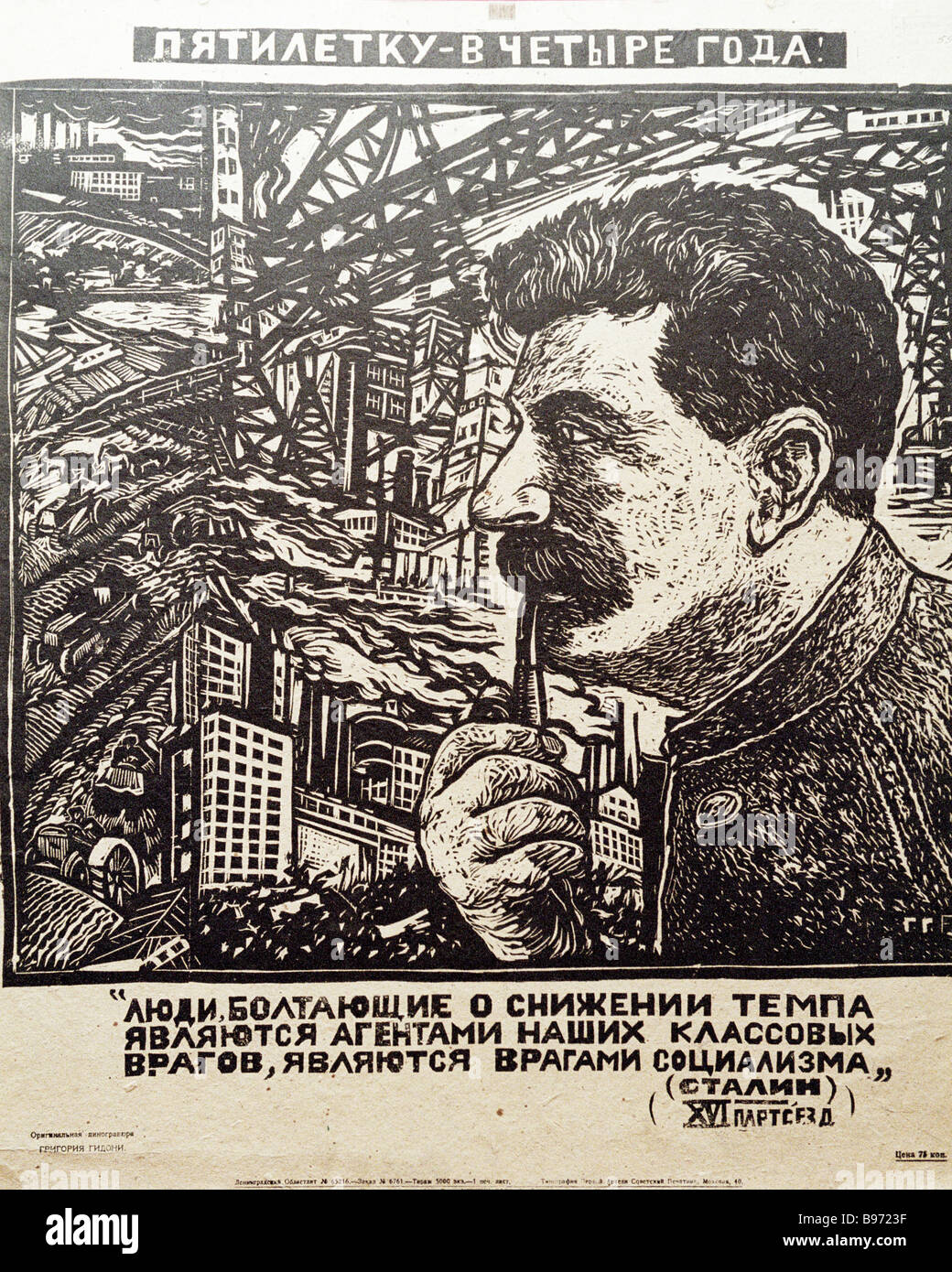 The 16th Council of the All Union Communist Party Council of the Shot ...