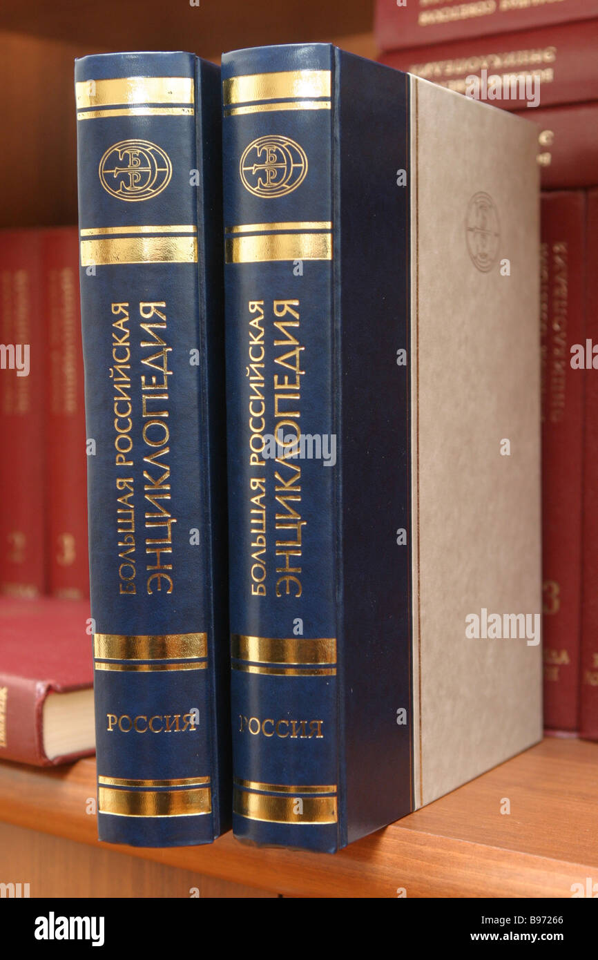 The Great Russian Encyclopedia volume 1 Russia Stock Photo - Alamy
