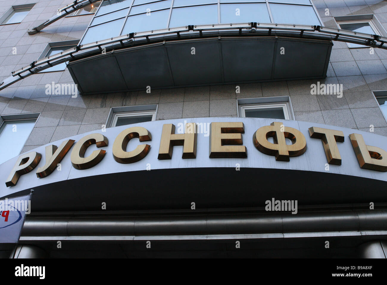 Building of oil and gas company OAO Russneft Stock Photo - Alamy